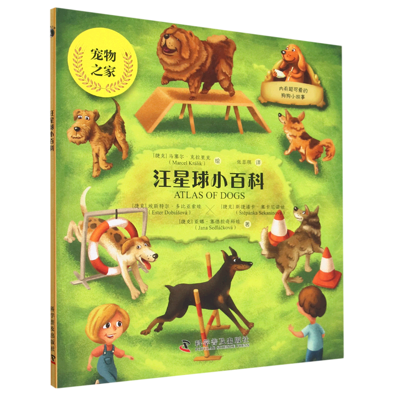 汪星球小百科/宠物之家
