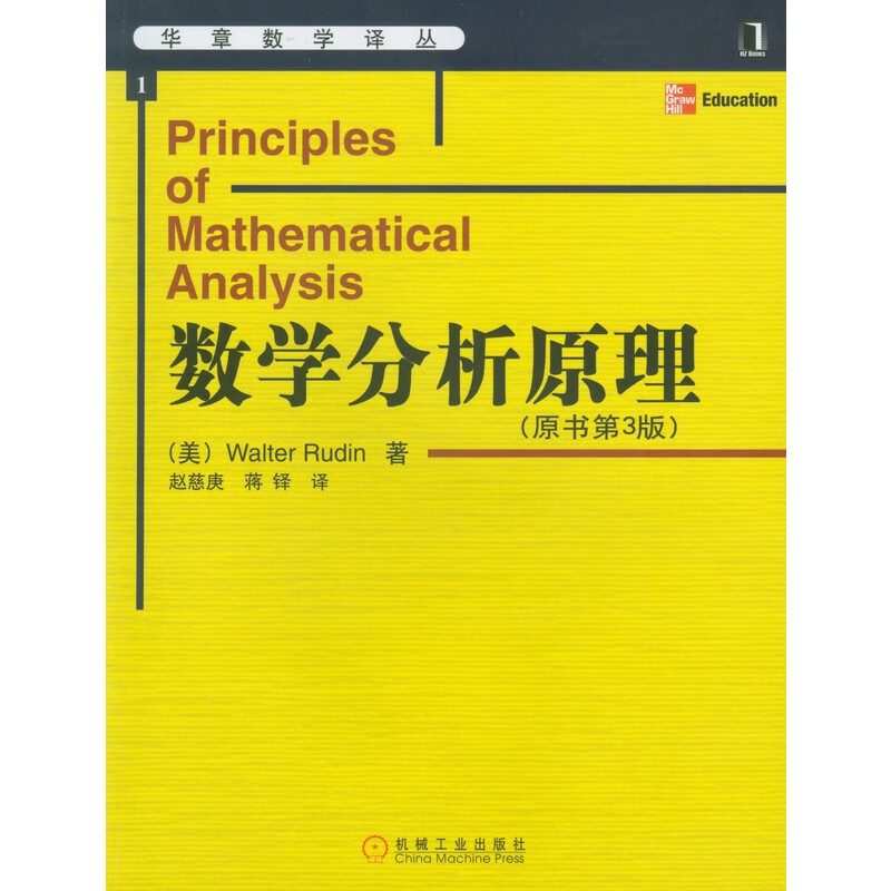 数学分析原理（原书第３版）