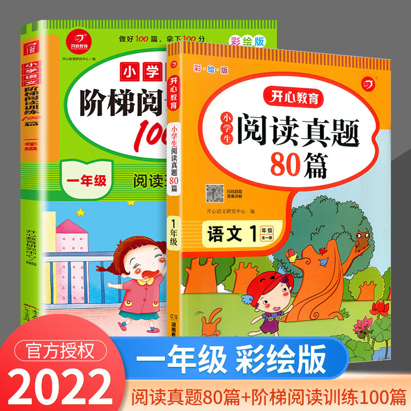 阅读真题80篇小学生阅读理解专项训练书语文人教版一二年级三年级四年级五六年级上册下册1-6年级英语阅读训 【1年级语文】阅读真题80篇+阅读训练100篇 小学通用