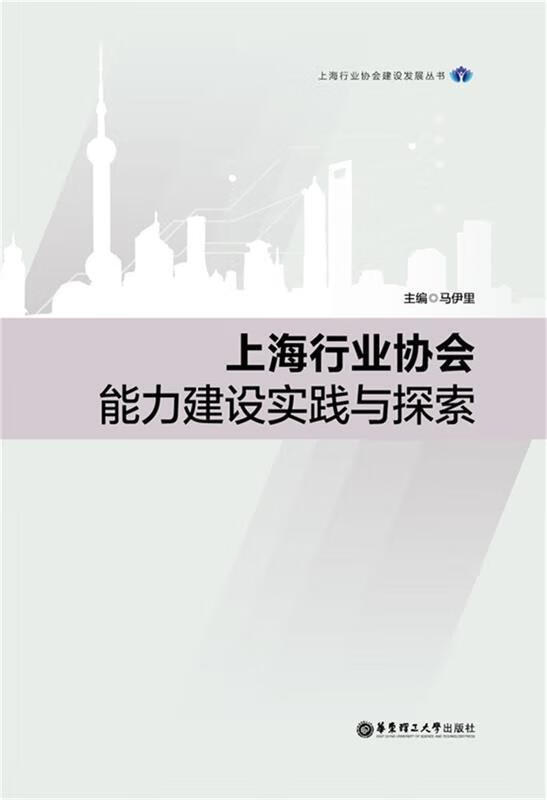 上海行业协会能力建设实践与探索