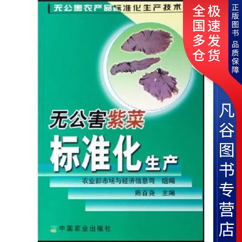 【书】无公害紫菜标准化生产