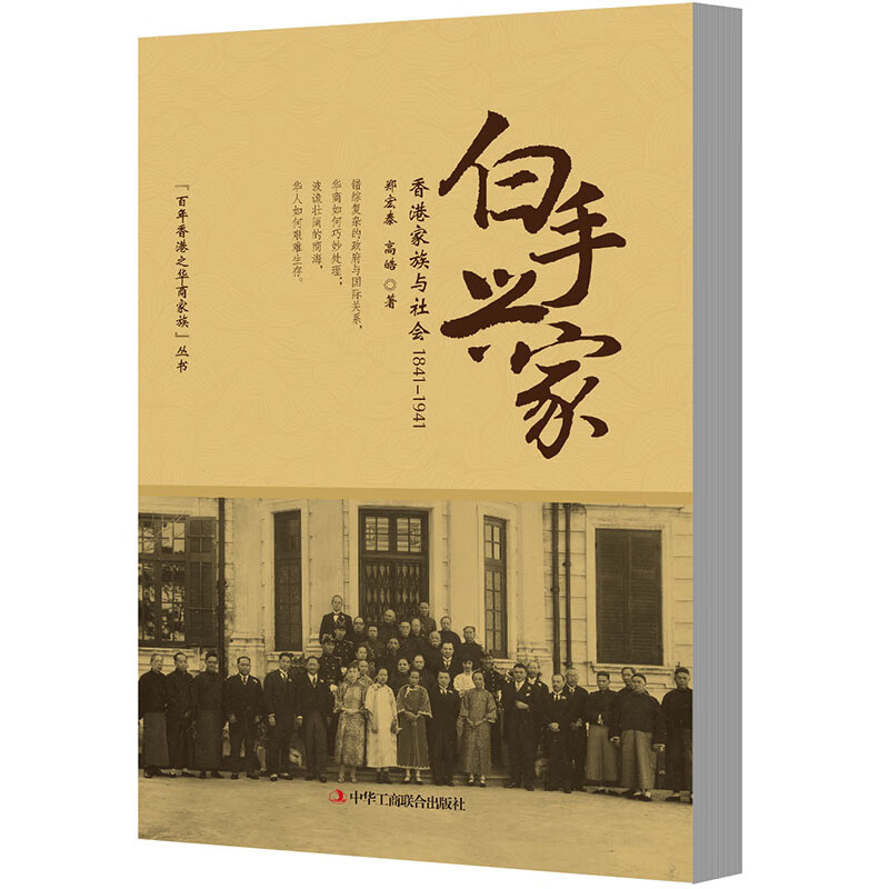 白手兴家 传记 书籍