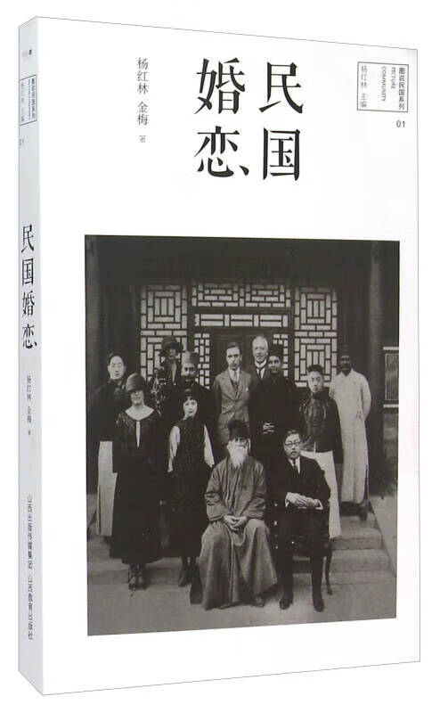 图说民国系列 民国婚恋【精选】