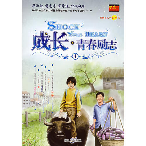 成长 青春励志④【好书】