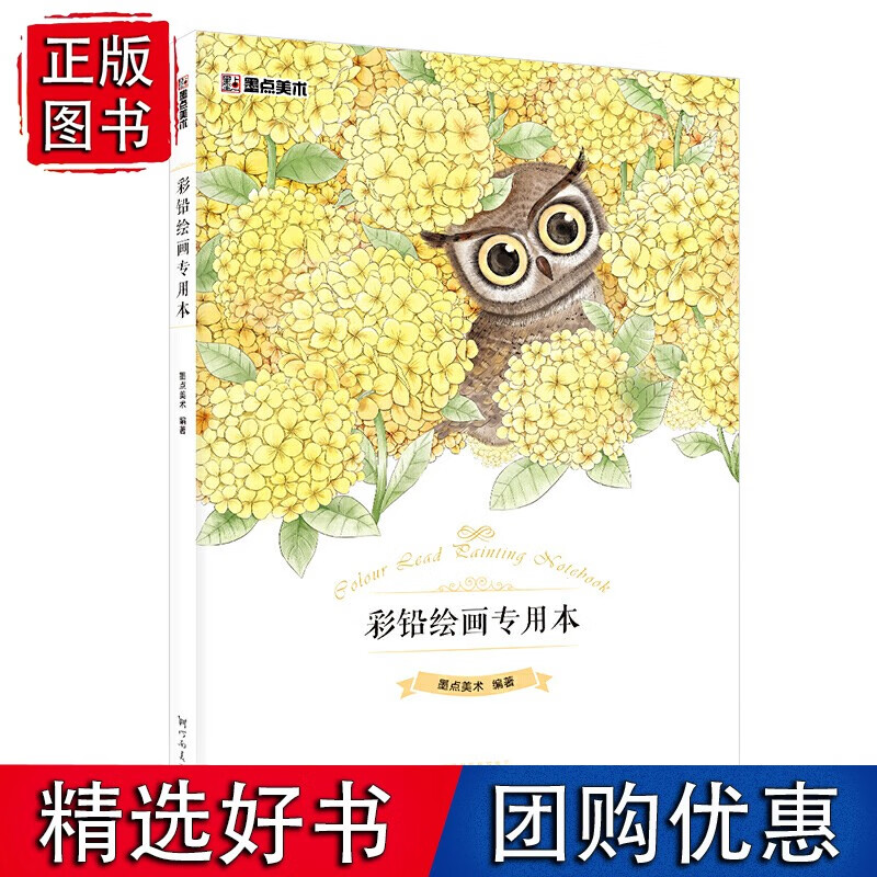 墨点美术彩铅绘画专用本 空白素描本图画本手绘本