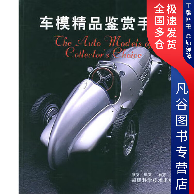 车模精品鉴赏手册