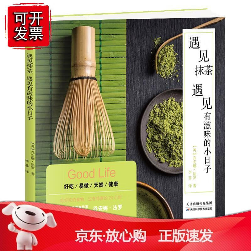 遇见抹茶，遇见有滋味的小日子