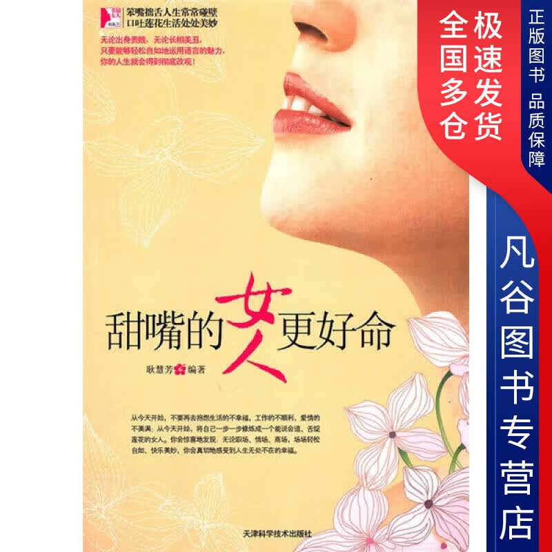 【书】甜嘴的女人更好命