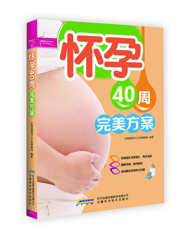 怀孕40周完美方案【好书，下单速发】