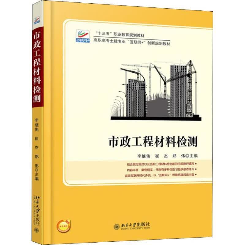市政工程材料检测