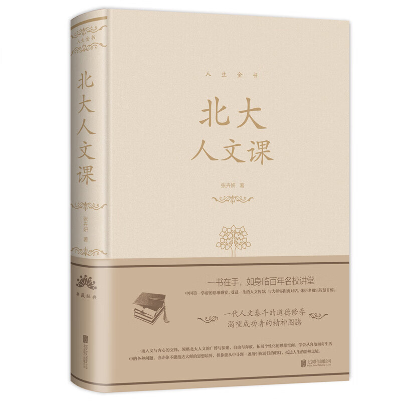 北大人文课 0 无规格