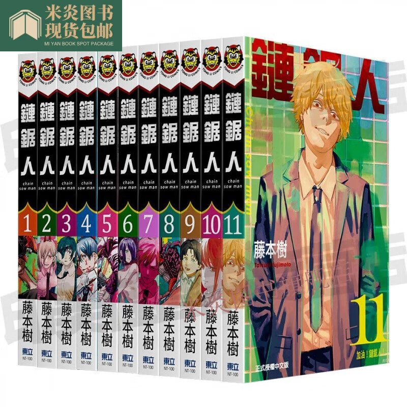 全新现货链锯人漫画全套11册东立漫画/链锯人1-11电锯人全套可单（高清版） 全套黑白链锯人1-11