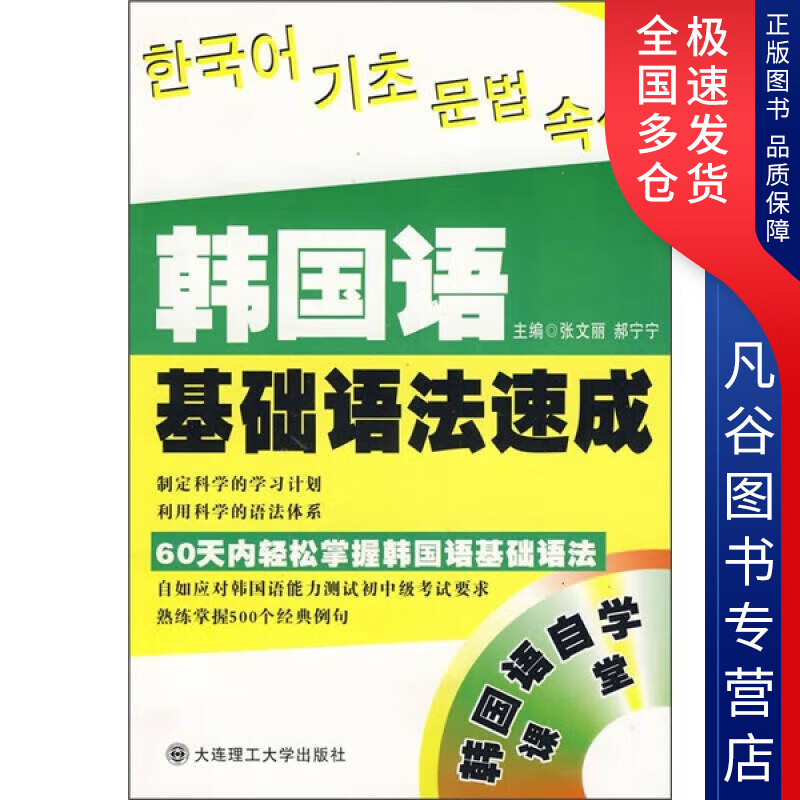 韩国语基础语法速成