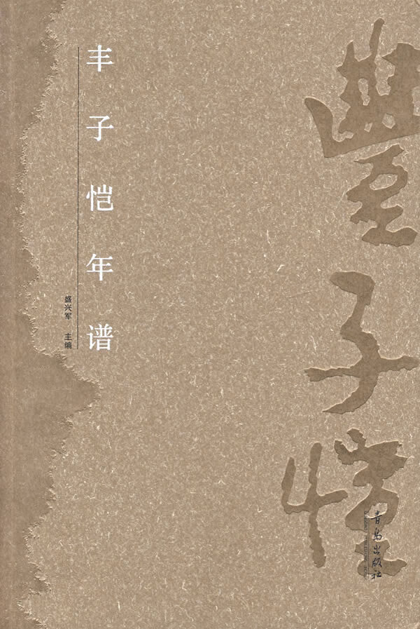 丰子恺年谱【特惠】