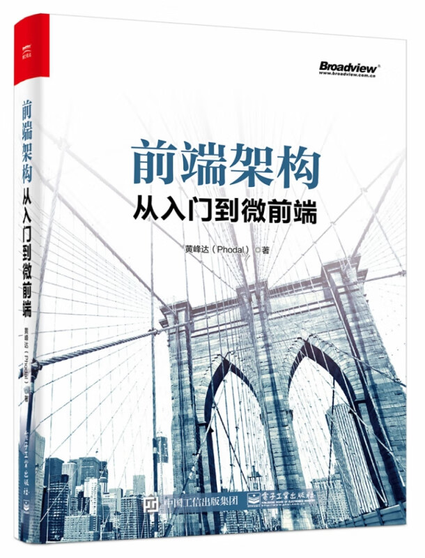 前端架构(从入门到微前端)