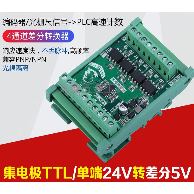 2差分转集电极ttl转htl编码器信号转换器差分转单端npnpnp互转 Ttl 2ch差分转集电极单端 5v转虎窝购
