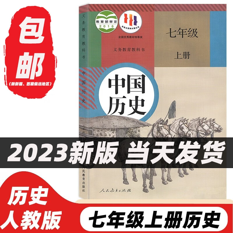 【初中历史科目自选】2023新版初中人教版历史七八九年级上下册全套6本课本教材教科书 7七8八9九年级上册+下册历史套装初中历史全套课本教材教科书 七年级上册历史
