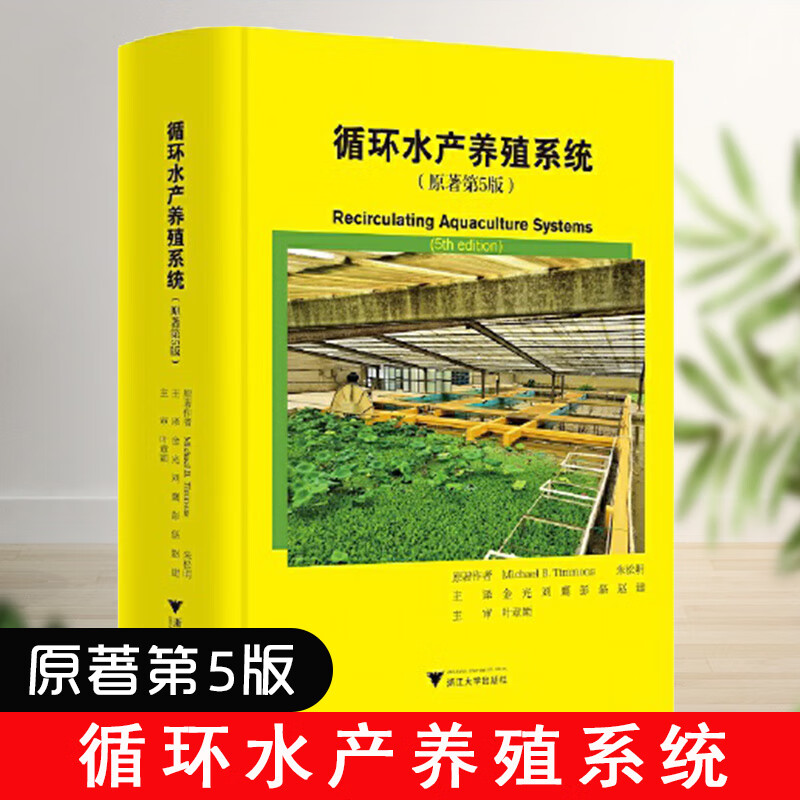 现货】循环水产养殖系统朱松明金光著水产养殖专用药水产养殖鱼药农业林业循环水水产养殖养鱼水生蔬菜水产养殖技术水产养殖概论