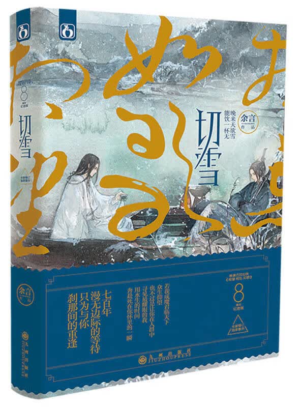 切雪 余言【好书】