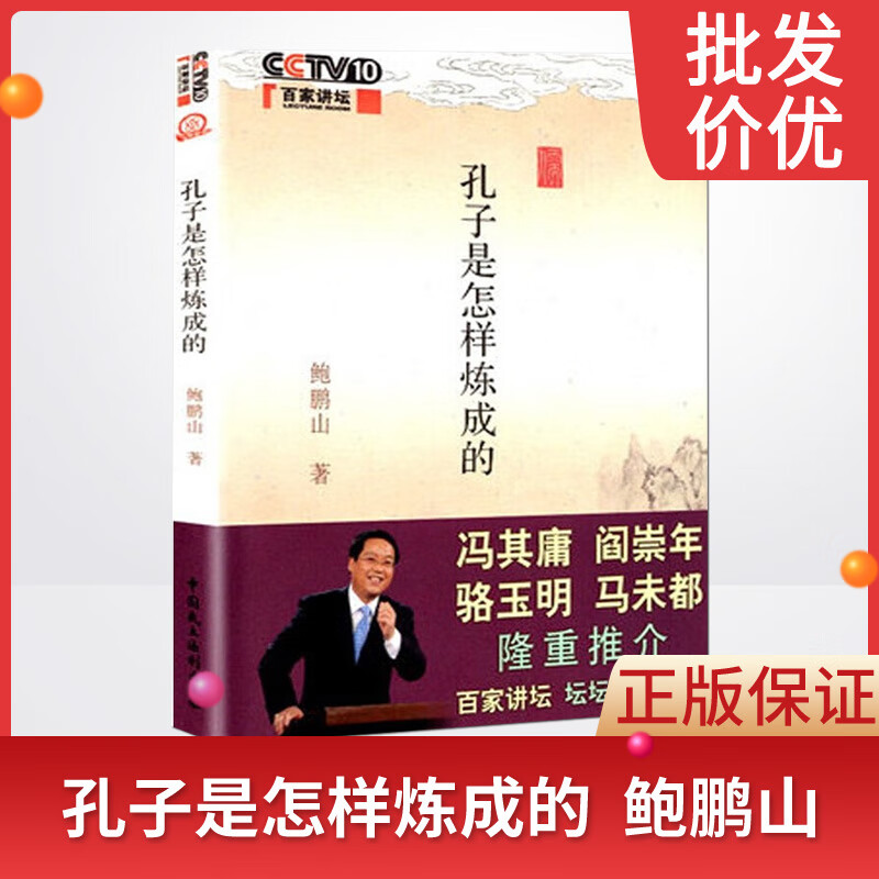 共3册 孔子是怎么样炼成的+风流去+孔子传 鲍鹏山著百家讲坛新主讲人哲学宗教知识读物 文学散文随笔杂文书籍 孔子是怎么样炼成的