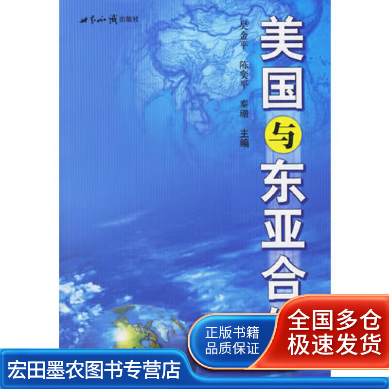 美国与东亚合作【好书】