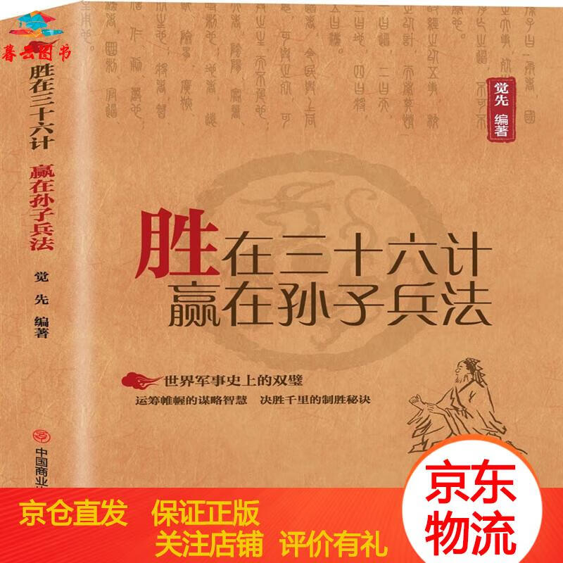 历史热点 胜在三十六计赢在孙子兵法 在孙子兵法