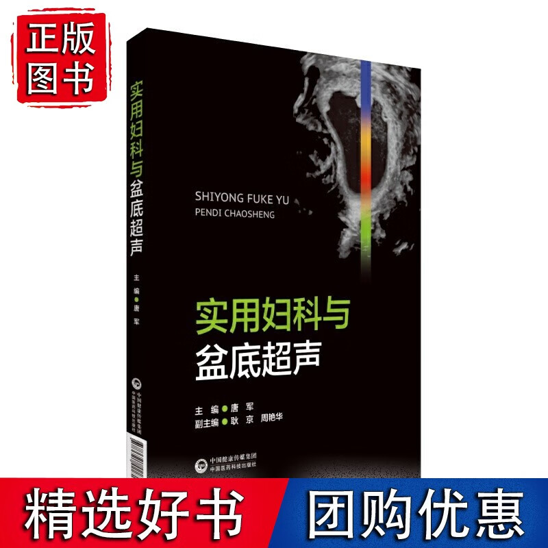 实用妇科盆底与超声