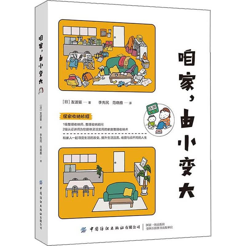 咱家,由小变大