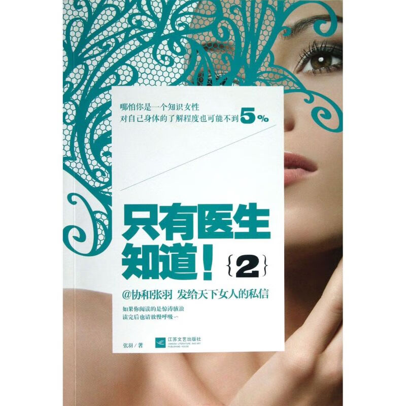 只有医生知道(2)