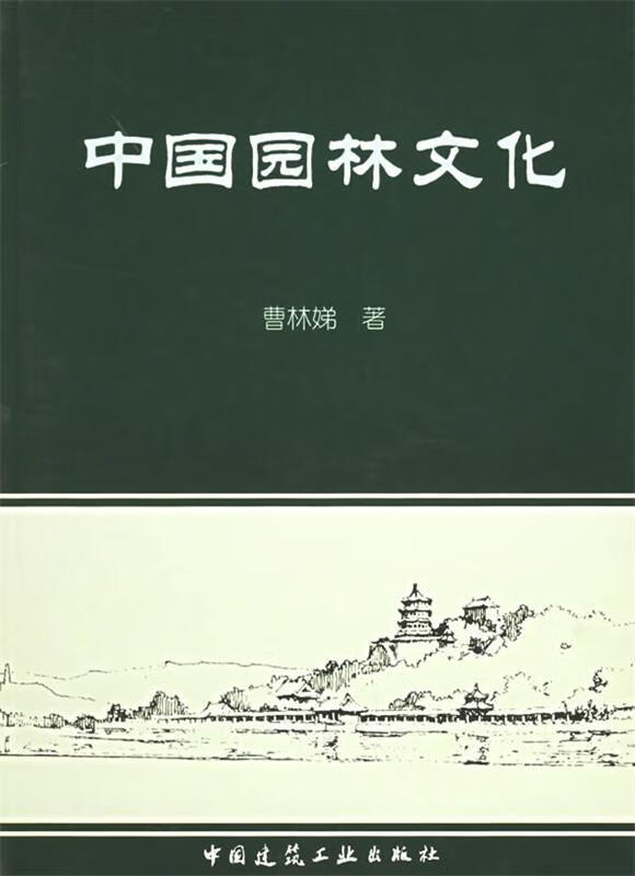 中国园林文化