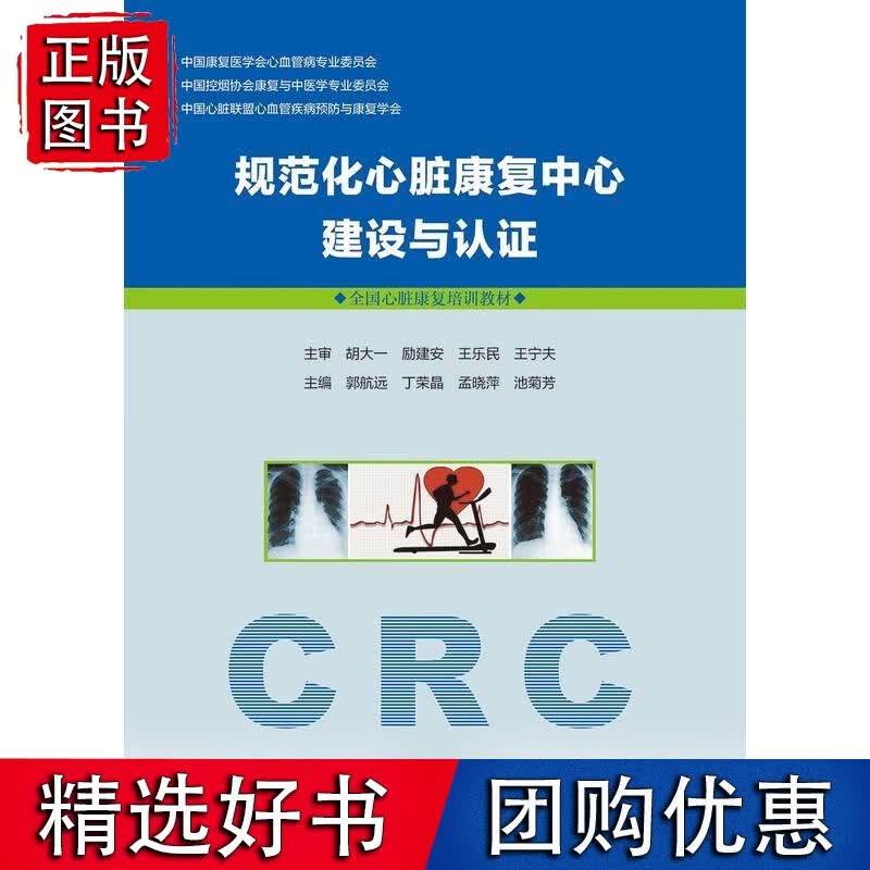 规范化心脏康复中心建设与认证
