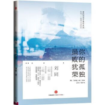 谁的青春不迷茫系列2 你的孤独，虽败犹荣