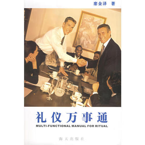 礼仪万事通【精选】