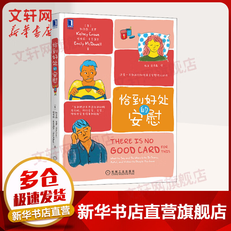 恰到好处的安慰