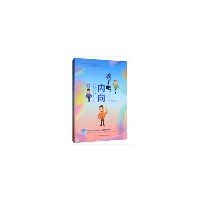 改了吧，内向