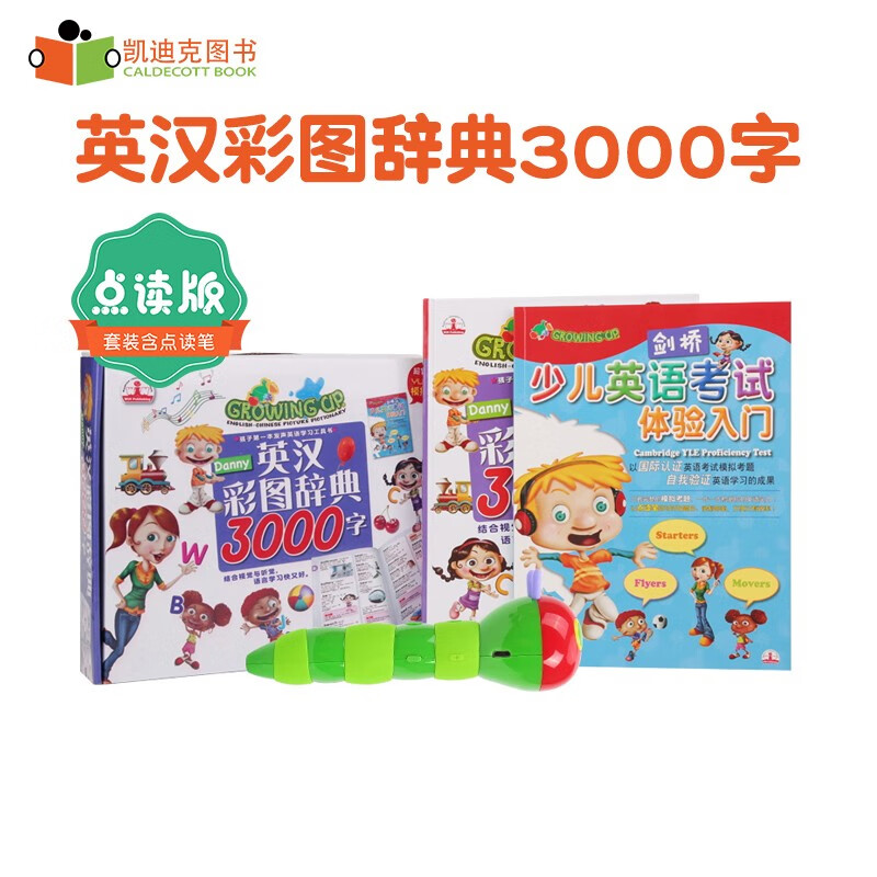 凯迪克图书 GrowingUp 英汉彩图辞典3000字点读书 儿童点读学习词典含好饿的毛毛虫点读笔2018版