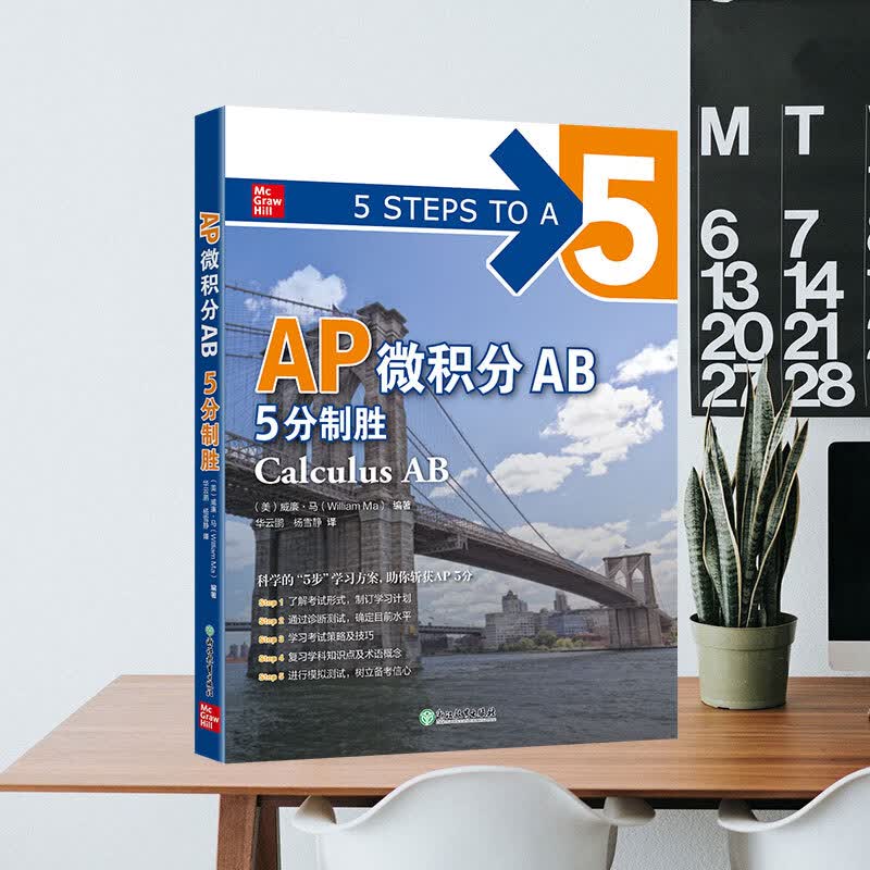 新东方 AP微积分AB 5分制胜