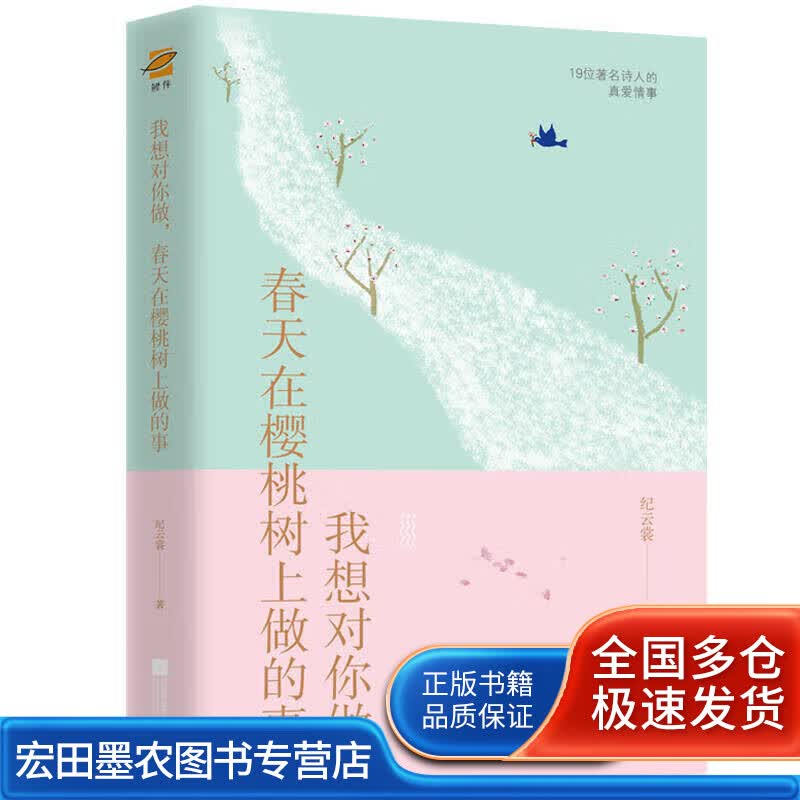 我想对你做春天在樱桃树上做的事【好书】