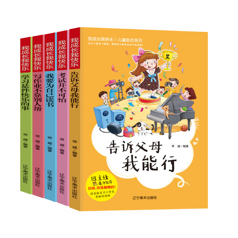 儿童成长励志故事书全5册 我为自己读书 我成长我快乐系列 小学生一二三年级阅读课外书故事书6-12岁介绍儿童读物畅销书排行榜
