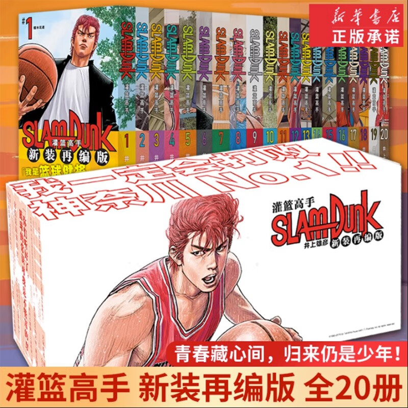 灌篮高手漫画书全套31册鞋盒版2020新版礼盒珍藏版 井上雄彦 灌篮高手新装再编版