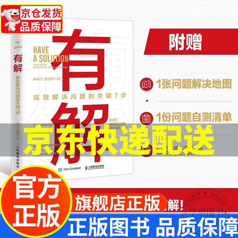 有解：高效解决问题的关键7步