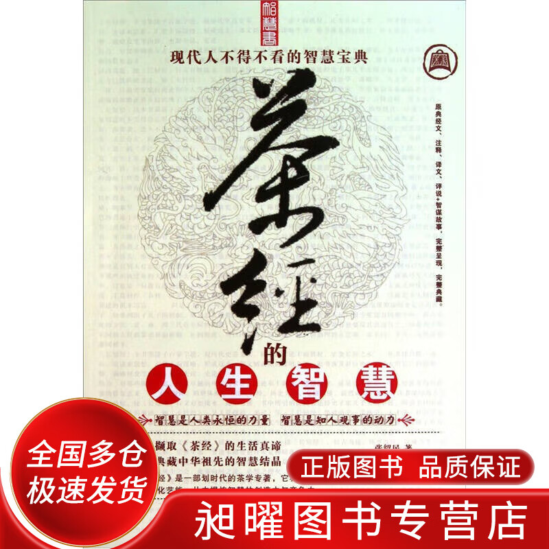 《茶经》的人生智慧【精选】