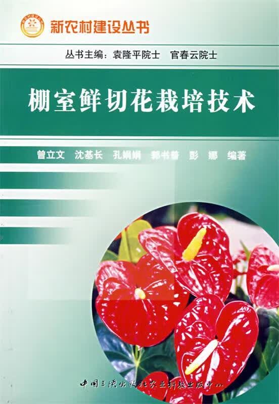棚室鲜切花栽培技术