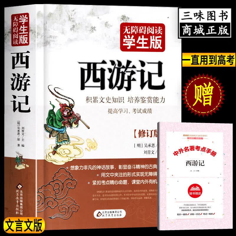 上下五千年书全套2册 小学生三四五六年级课外阅读的书籍中国中华世界上下五千年小学版青少年版儿童版中 西游记