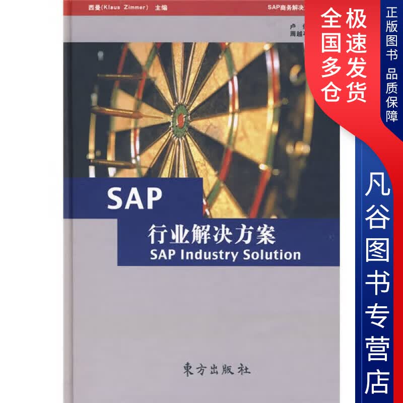 【书】SAP行业解决方案