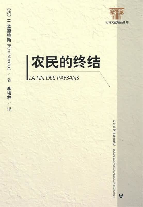 农民的终结