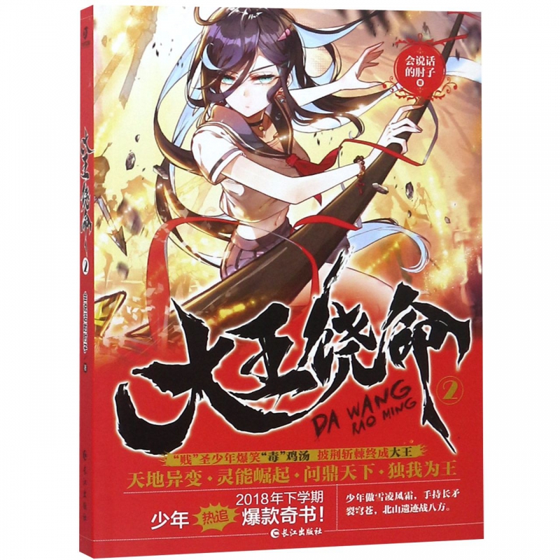 大王饶命(2)