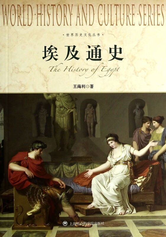 埃及通史/世界历史文化丛书