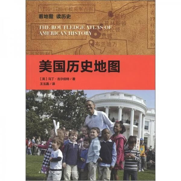 美国历史地图：看地图读历史
