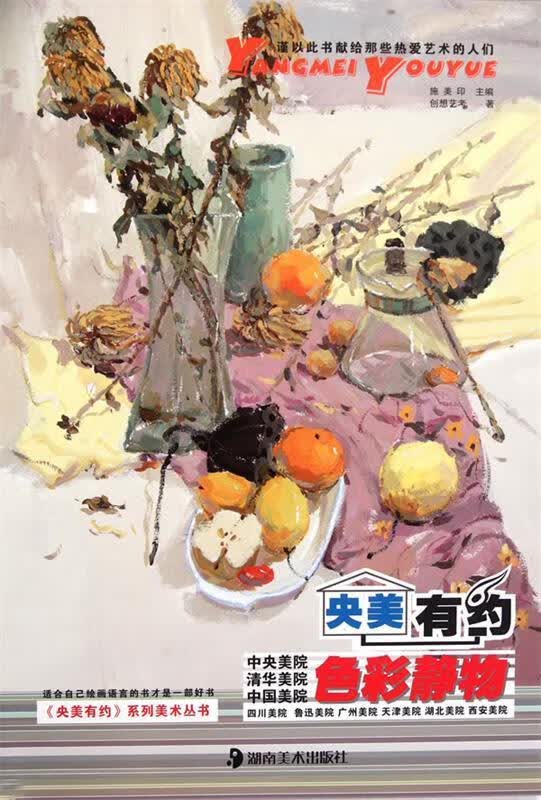 色彩静物 创想艺考著